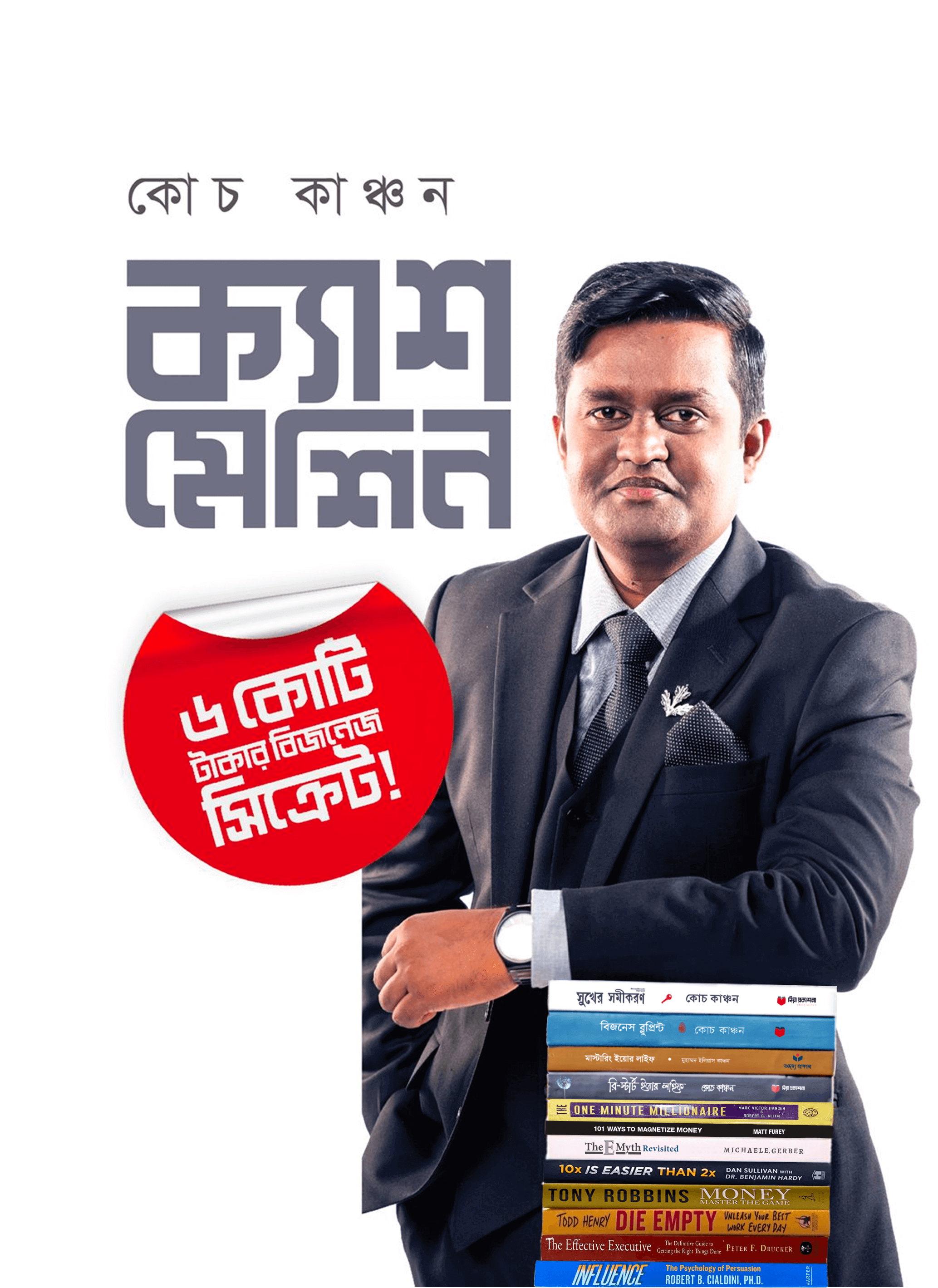 Cash Machine Book | Coach Kanchon Academy